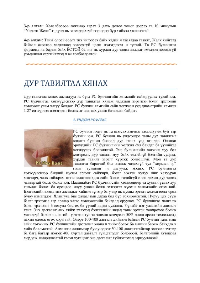 Бэлэг эрхтэн томруулах дасгалууд
