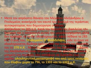 φαρος αλεξανδρειας | PPTX