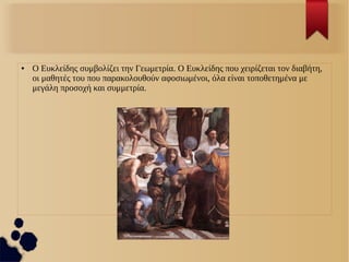 ραφαηλ | ODP