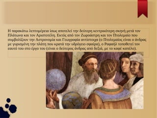 ραφαηλ | ODP