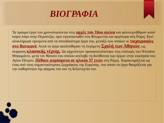 ραφαηλ | ODP