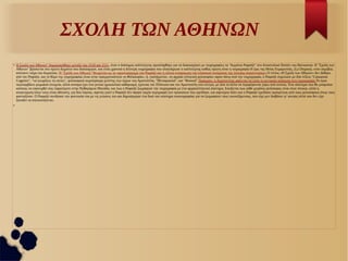 ραφαηλ | ODP