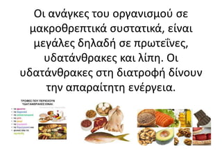 υγιεινή διατροφή και σωματική άσκηση | PPT