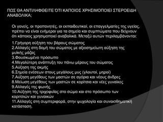 Εθισμός σε ναρκωτικά και αναβολικά | PPT