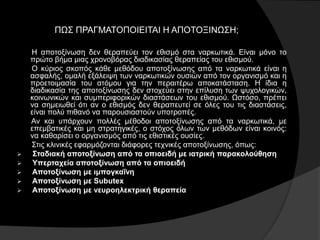 Εθισμός σε ναρκωτικά και αναβολικά | PPT