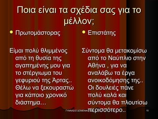 ο επιστάτης των εθνικών οικοδομών επί ι | PPT