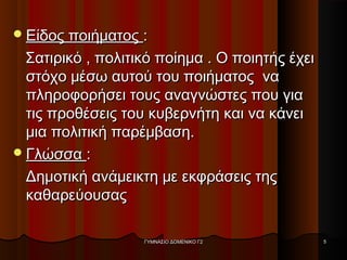 ο επιστάτης των εθνικών οικοδομών επί ι | PPT