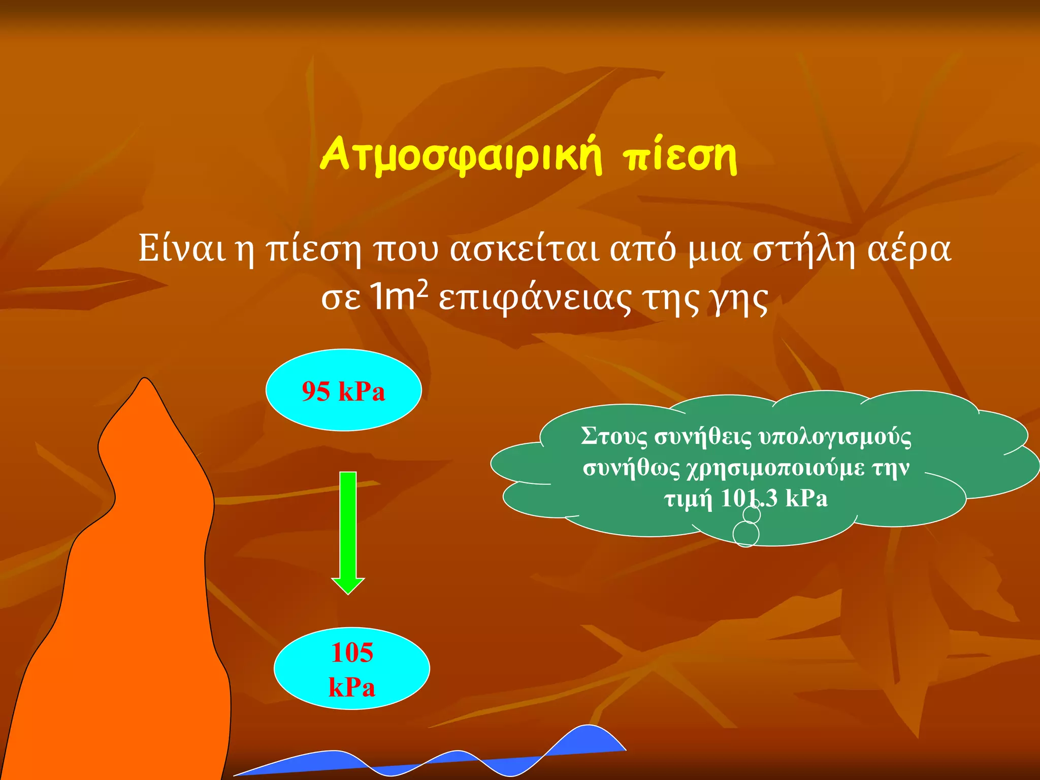 Ψυχρομετρία & Ψυχρομετρικές Μεταβολές | PPTX