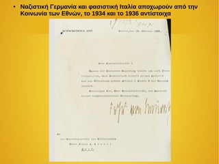 Γ ΓΥΜΝΑΣΙΟΥ ΜΑΘΗΜΑ 36 ΤΑ ΠΡΟΜΗΝΥΜΑΤΑ ΚΑΙ ΤΑ ΑΙΤΙΑ ΤΟΥ Β΄ ΠΑΓΚΟΣΜΙΟΥ ...