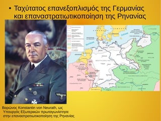 Γ ΓΥΜΝΑΣΙΟΥ ΜΑΘΗΜΑ 36 ΤΑ ΠΡΟΜΗΝΥΜΑΤΑ ΚΑΙ ΤΑ ΑΙΤΙΑ ΤΟΥ Β΄ ΠΑΓΚΟΣΜΙΟΥ ...