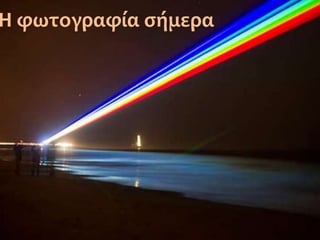 Επεξεργασία φωτογραφίας | PPTX