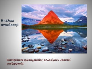 Επεξεργασία φωτογραφίας | PPTX