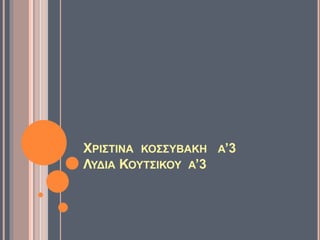 Νότες και κλάσματα | PPT