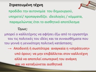 τέχνη και πολιτική: στρατευμένη τέχνη,προπαγάνδα | PPT
