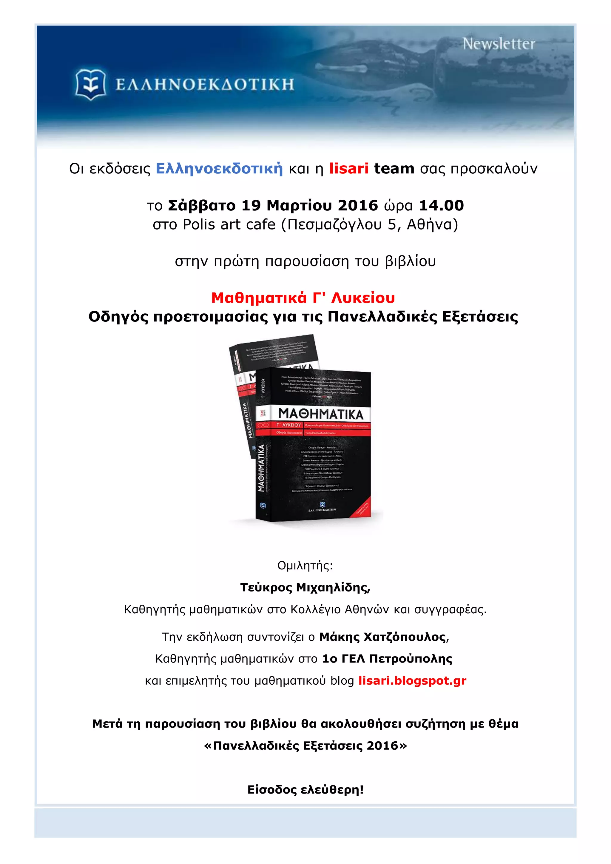 Πρόσκληση για παρουσίαση βιβλίου της lisari team | PDF