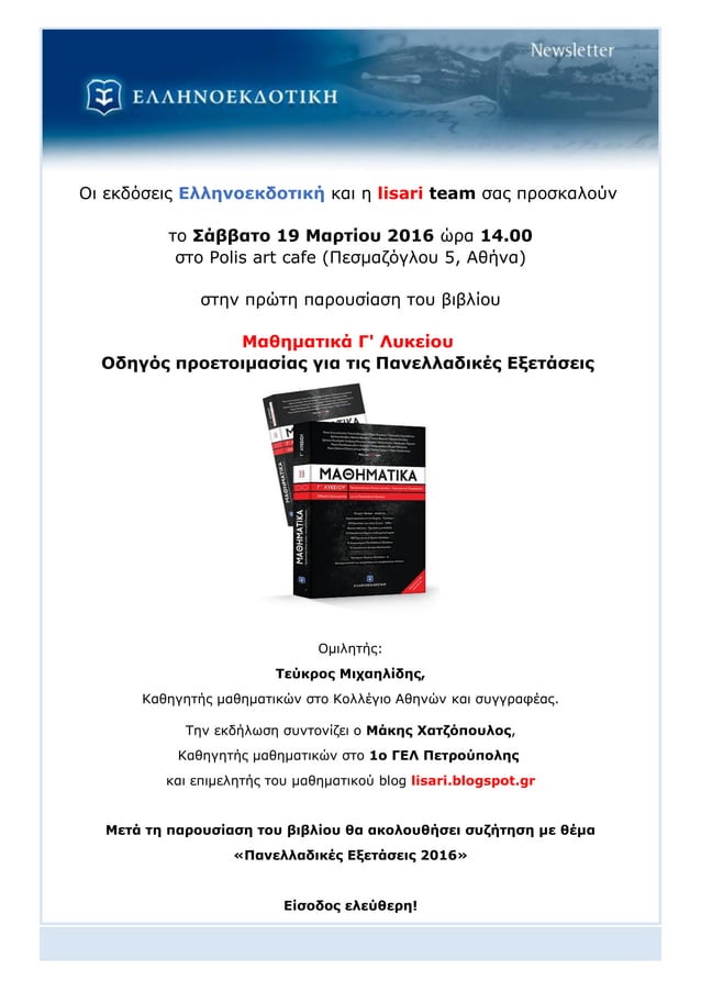 Πρόσκληση για παρουσίαση βιβλίου της lisari team | PDF