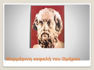 ΙΛΙΑΔΑ | PPT
