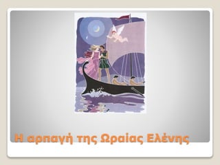 ΙΛΙΑΔΑ | PPT