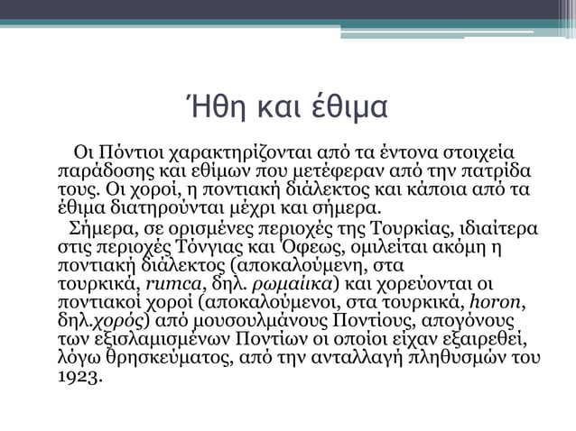 Ξεριζωμός και προσφυγιά των Ελλήνων του Πόντου | PPT
