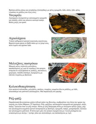 Τα παραδοσιακά φαγητά της Κέρκυρας | PDF