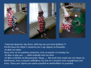 ο αρλεκίνος | PDF