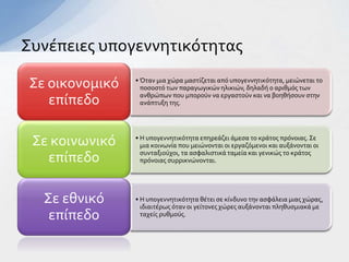 ελλάδα, μια χώρα γερόντων | PPTX