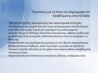 ελλάδα, μια χώρα γερόντων | PPT