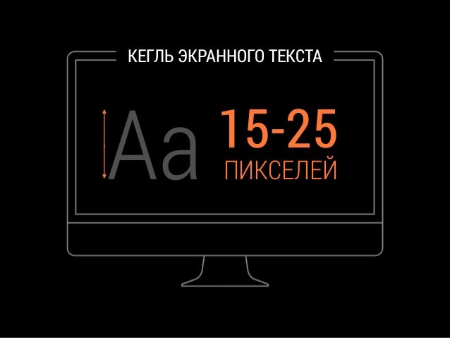 Давай займемся текстом. Часть 1: введение в типографику
