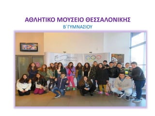 ΕΚΠΑΙΔΕΥΤΙΚΗ ΕΚΔΡΟΜΗ ΤΟΥ ΓΥΜΝΑΣΙΟΥ Ν. ΚΑΛΛΙΚΡΑΤΕΙΑΣ | PPT