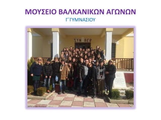 ΕΚΠΑΙΔΕΥΤΙΚΗ ΕΚΔΡΟΜΗ ΤΟΥ ΓΥΜΝΑΣΙΟΥ Ν. ΚΑΛΛΙΚΡΑΤΕΙΑΣ | PPT