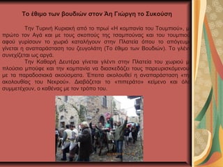 αποκριάτικες παραδόσεις στη χίο | PPT