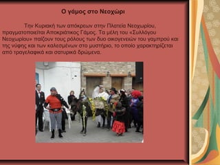 αποκριάτικες παραδόσεις στη χίο | PPT