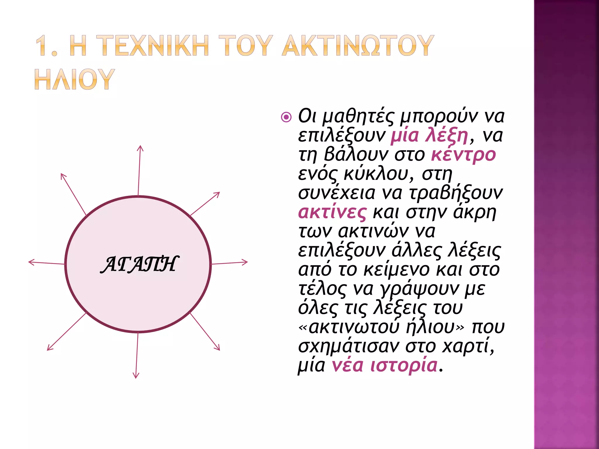 Διδασκαλία της Ν. Λογοτεχνίας με την αξιοποίηση της δημιουργικής γραφής ...