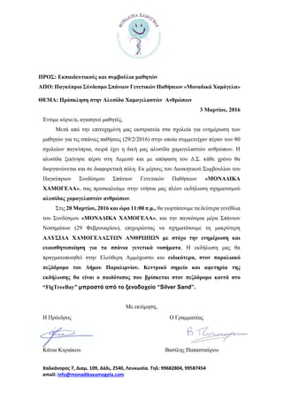 προσκληση σχολεια | PDF