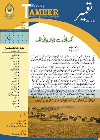 Tameer - گلہ بانی سے جہاں بانی تک | PDF