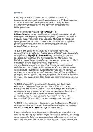 το δεσποτατο του μυστρα πασχαλης | PDF