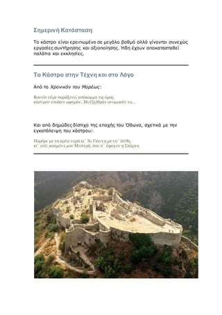το δεσποτατο του μυστρα πασχαλης | PDF