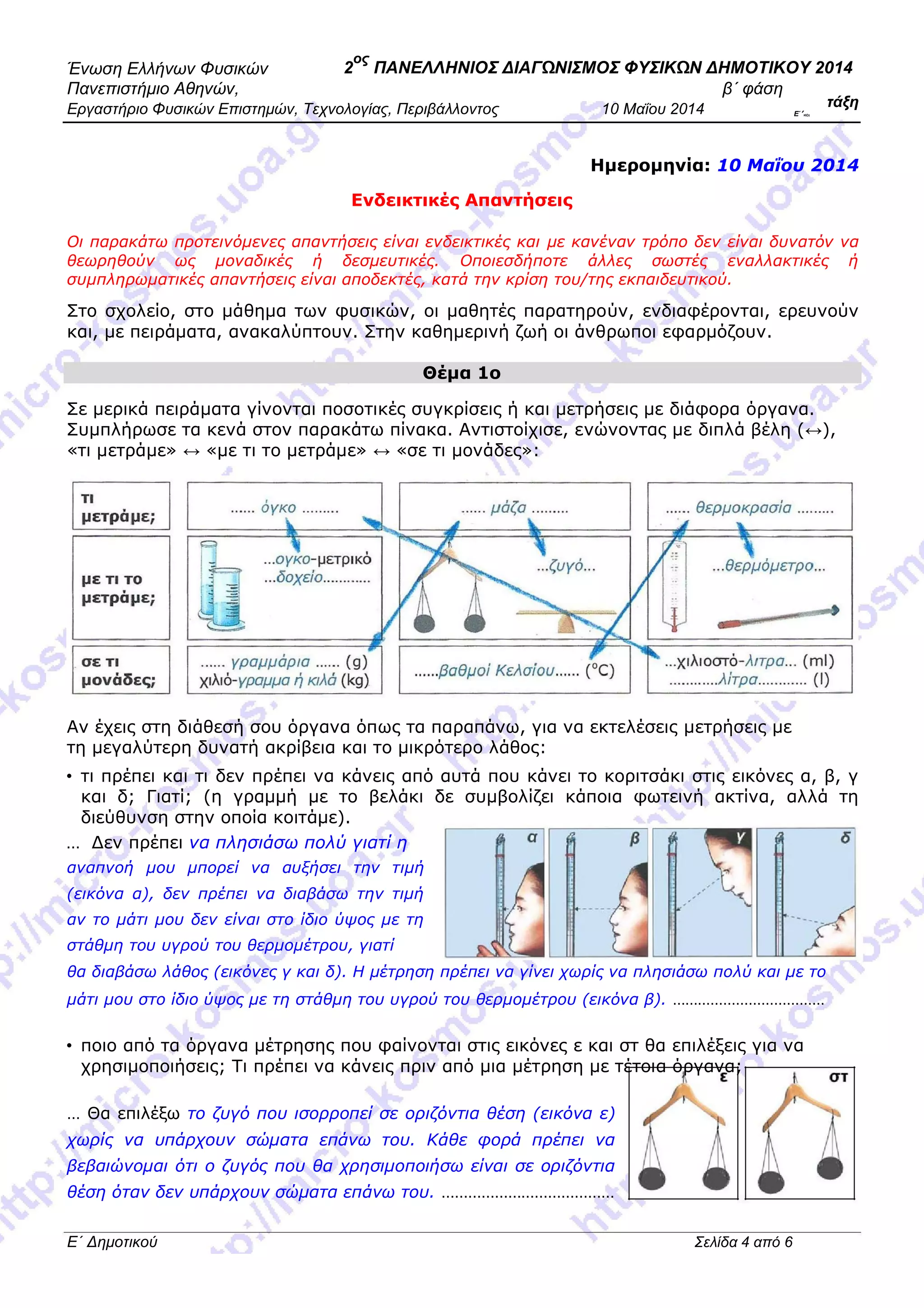θεματα φυσικης | PDF