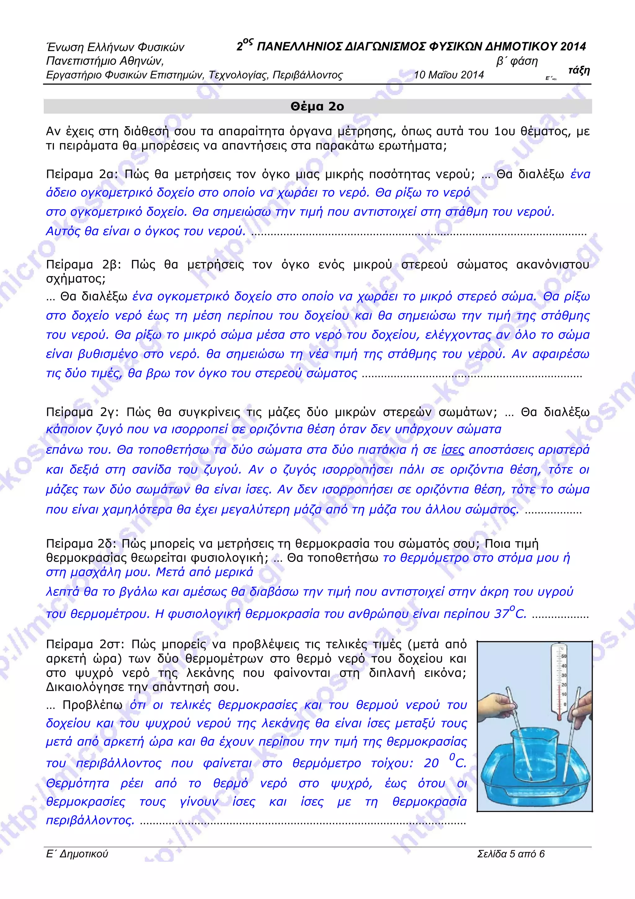 θεματα φυσικης | PDF