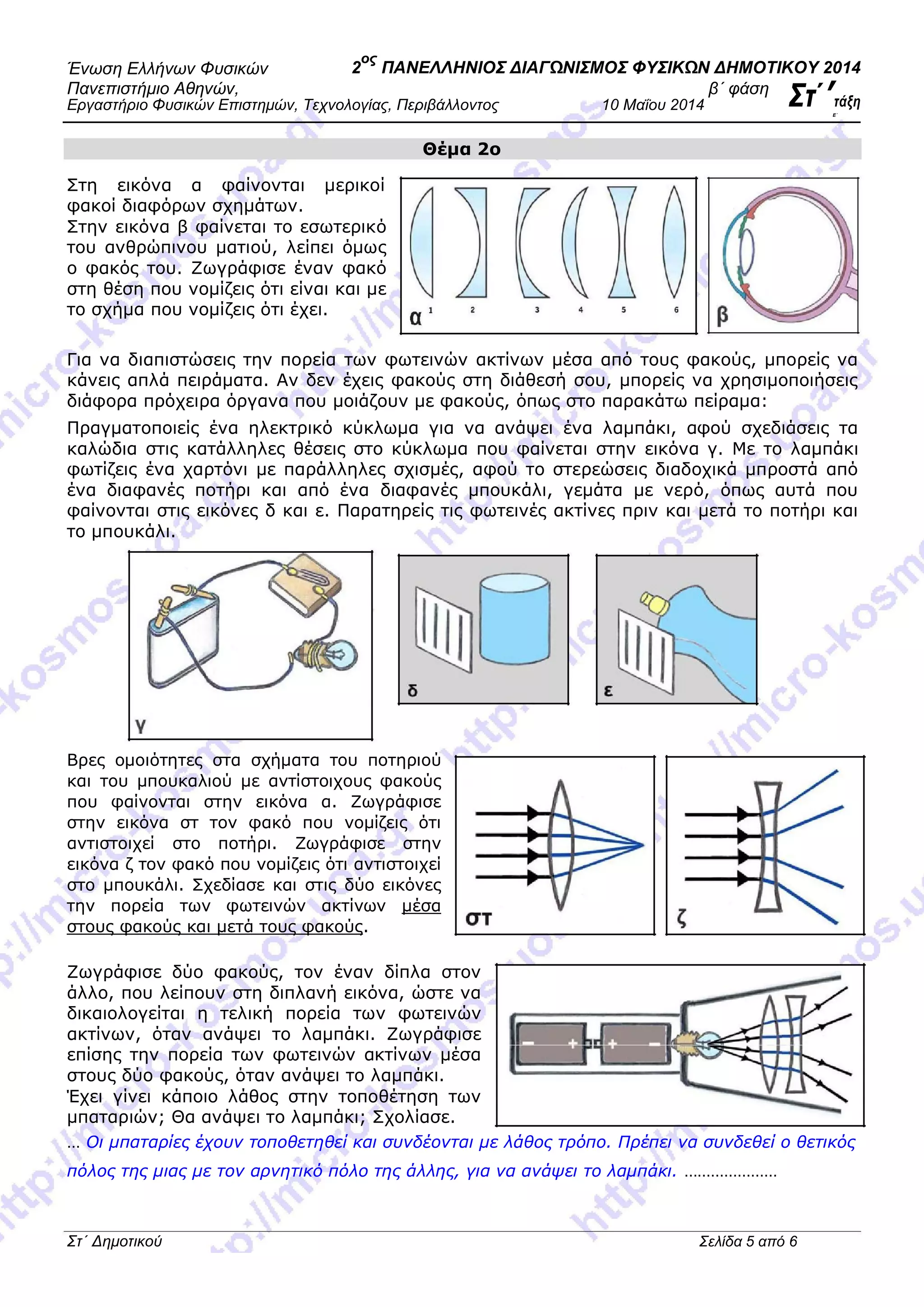 θεματα φυσικης | PDF