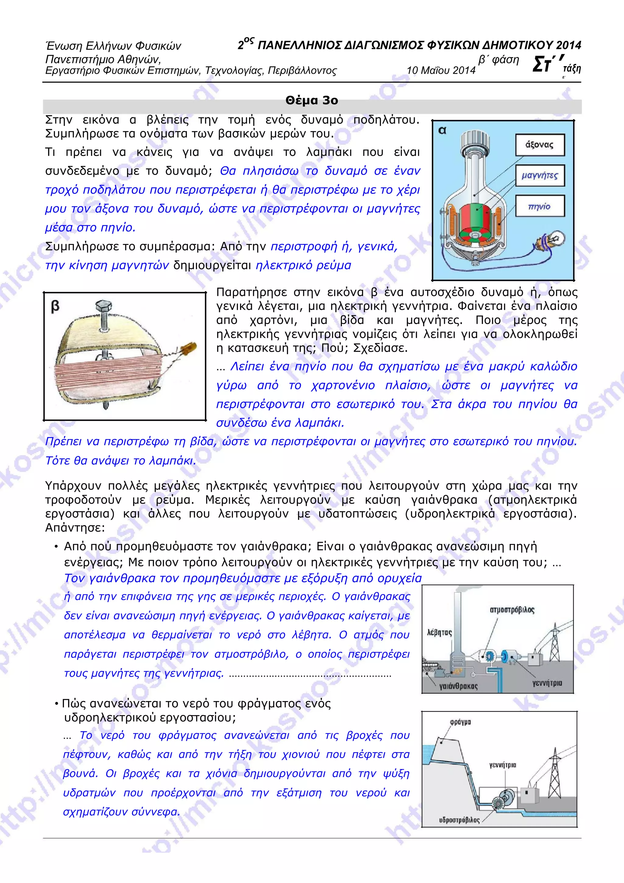 θεματα φυσικης | PDF