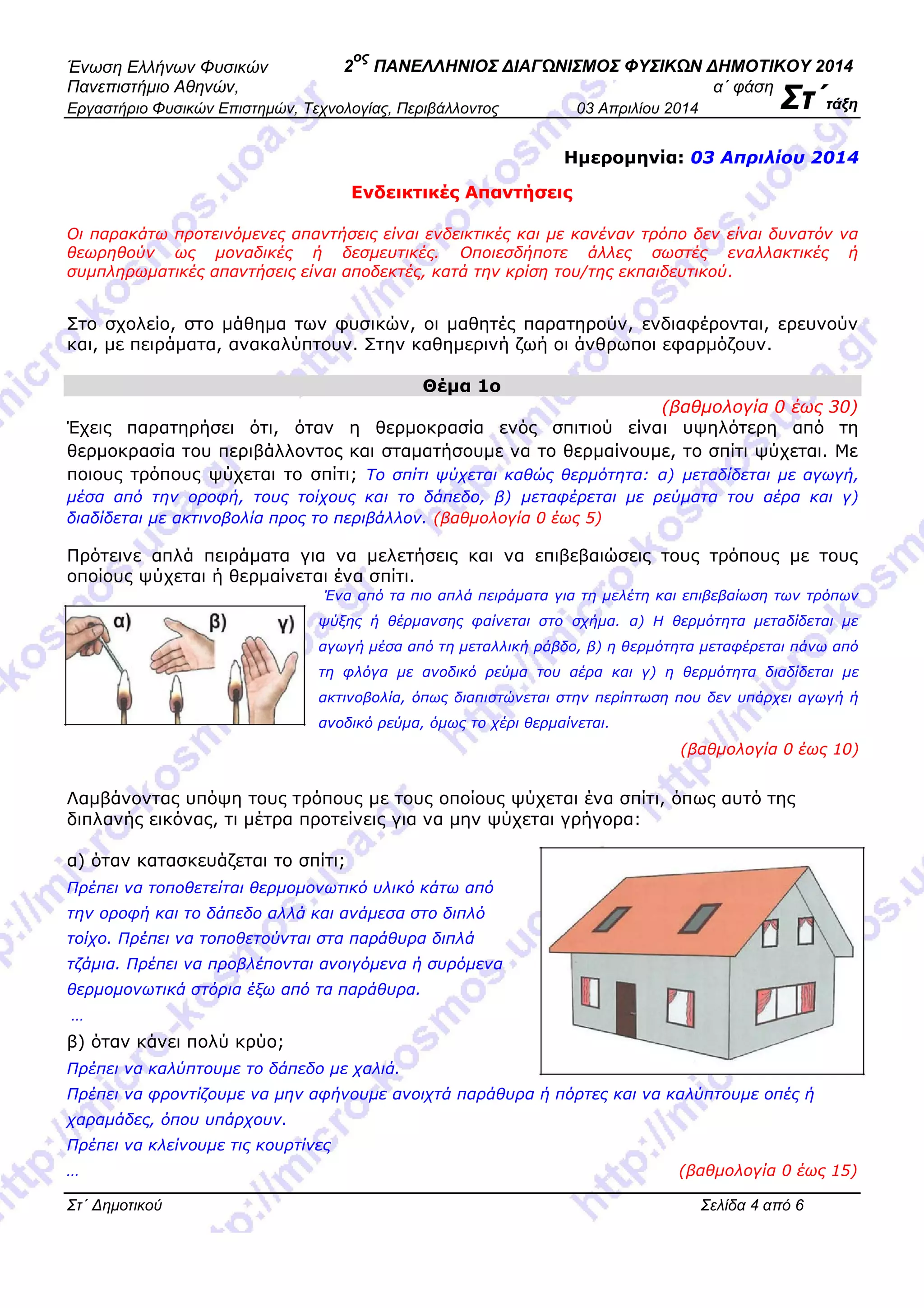 θεματα φυσικης | PDF