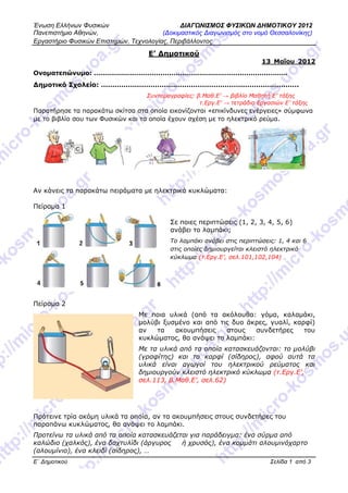 θεματα φυσικης | PDF