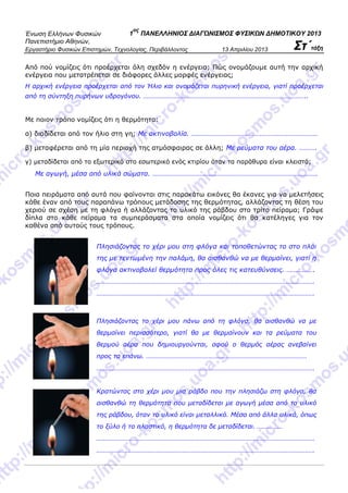θεματα φυσικης | PDF