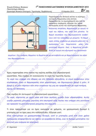 θεματα φυσικης | PDF