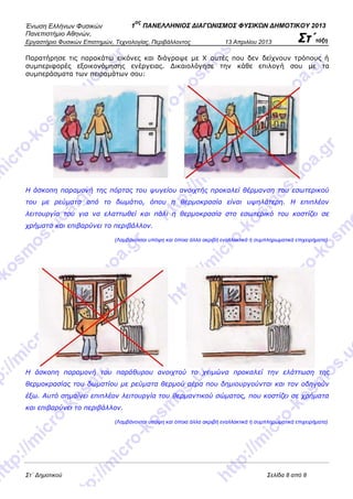 θεματα φυσικης | PDF