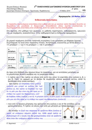 θεματα φυσικης | PDF