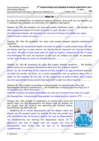 θεματα φυσικης | PDF