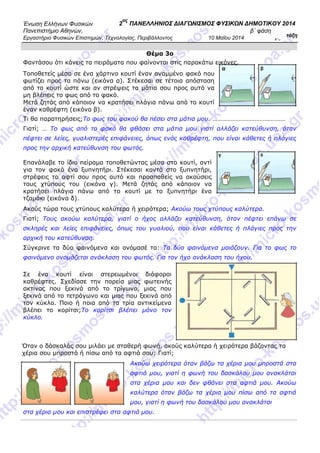 θεματα φυσικης | PDF