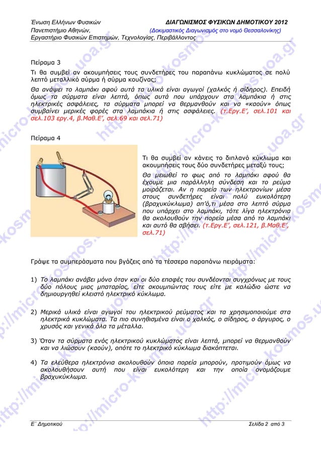 θεματα φυσικης | PDF